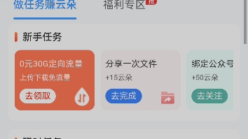 ...移动云盘里面的摇一摇活动,中奖了不到账,直接连这个中奖专区都不...