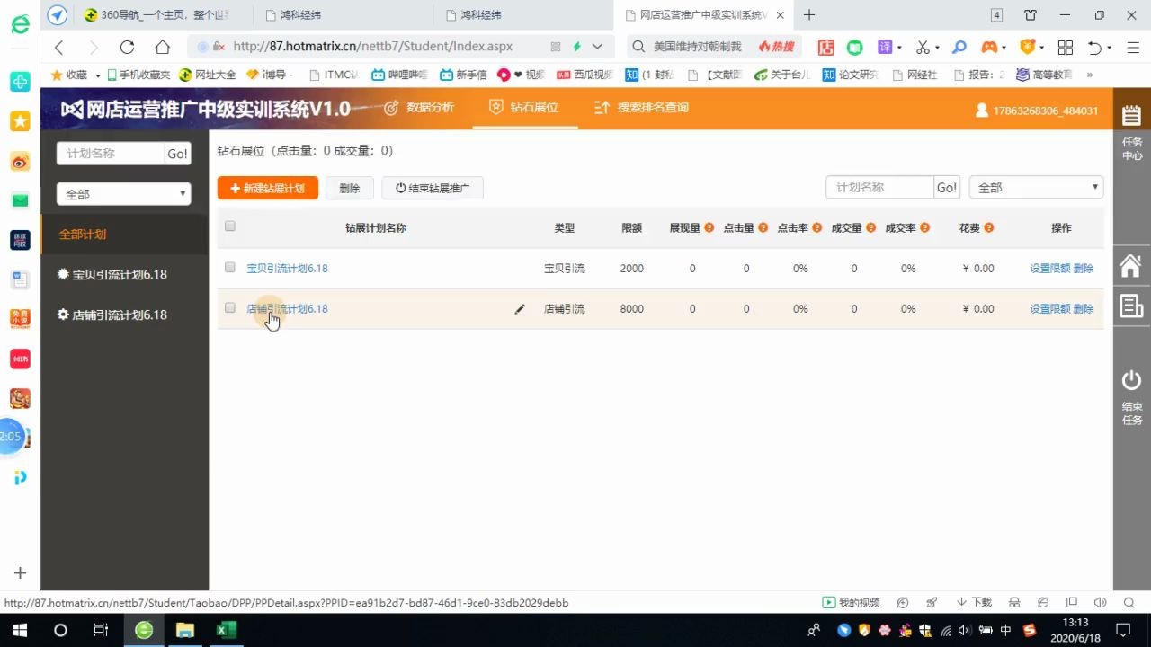 6.1信息流推广标品推广综合实训视频