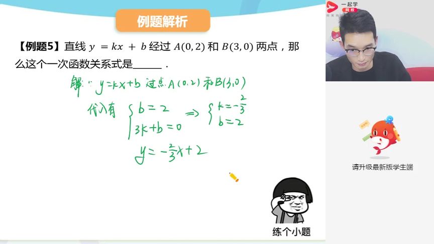 初二《一次函数的图象与解析式》