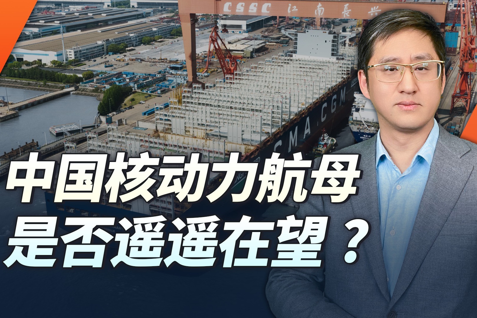 中国核工业重大成果同时亮相,中国核动力航母是否遥遥在望?