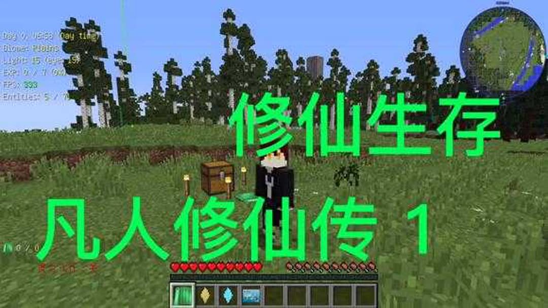 我的世界凡人修仙传1 与叶枫一起慢慢修炼成仙!