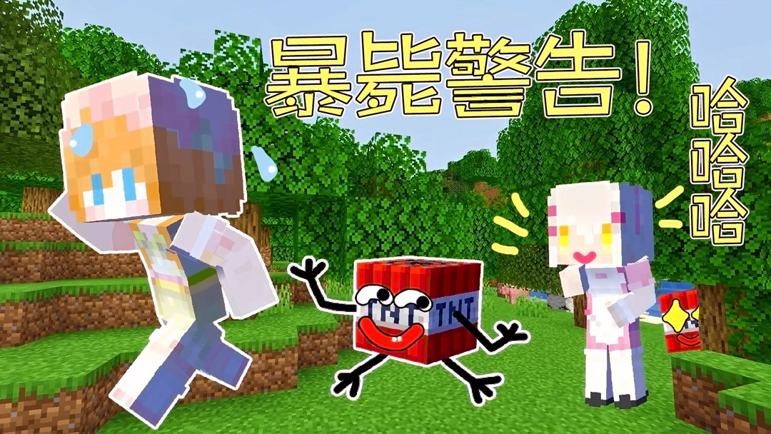 暴毙警告!每分钟都会在脚下生成TNT要如何生存 大橙子我的世界