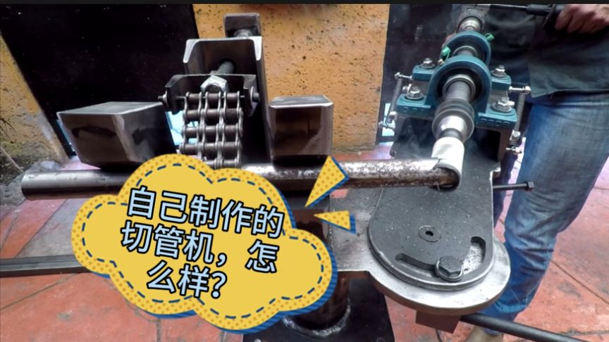 国外小伙自己制作切管机器,切割效果确实不错。