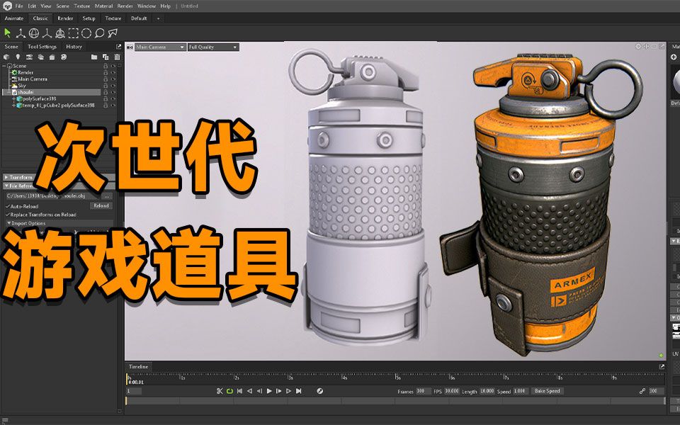 Autodesk Maya次世代游戏道具,基础入门手雷案例教程!