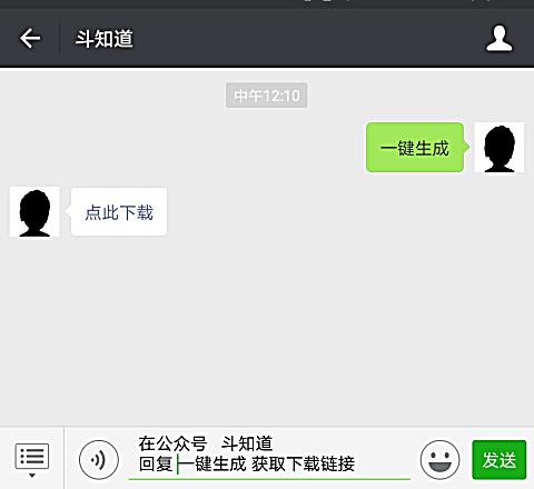 如何用手机做PPT by 微信公众号 斗知道