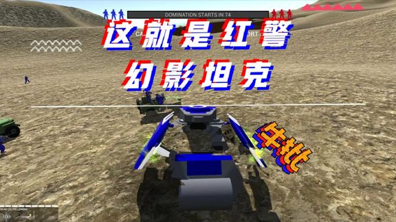 【莽夫】战地模拟器居然有幻影坦克;战地模拟器