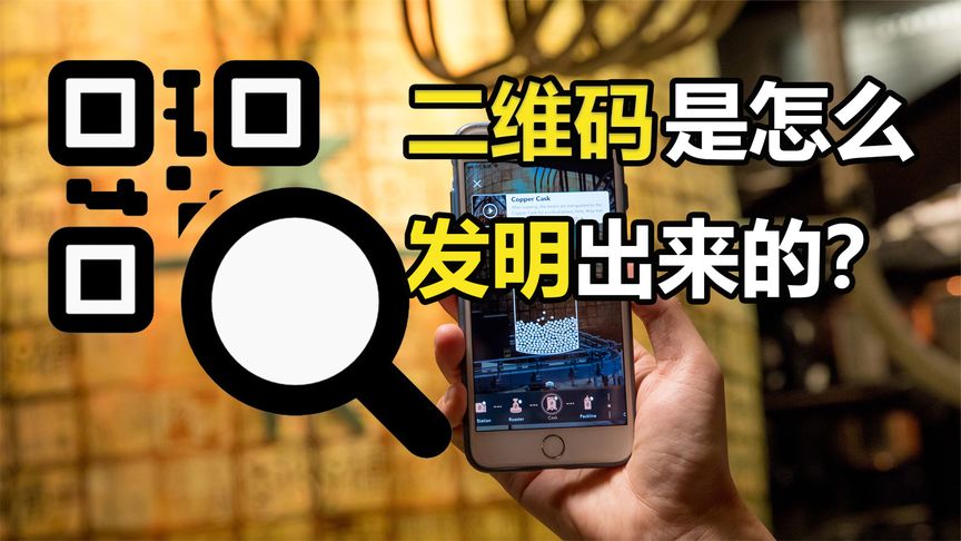 二维码究竟从何而来?它的原理又是什么?看完佩服国人智慧