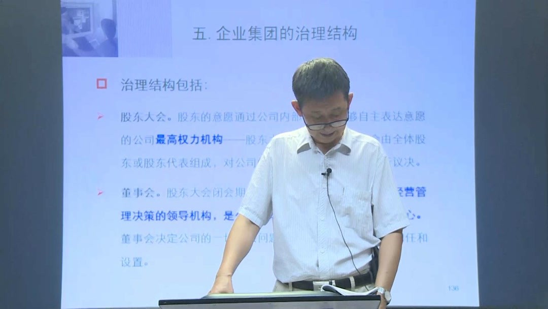 来学网来学教育人力资源师企业集团的组织结构设计-治理结构02