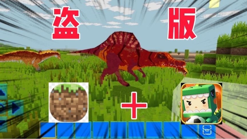这款盗版MC和迷你世界的游戏,下载量三天突破50W!