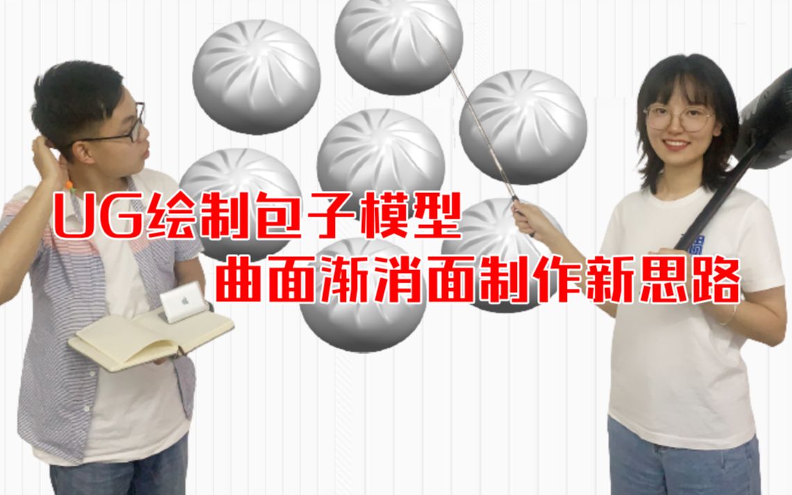 UG绘制解压包子模型,这个渐消面纹路用这个思路你没想到吧!