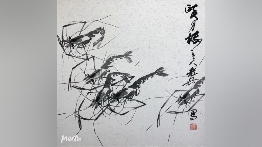 #老兵画虾 #老兵画虾教程 #中国水墨画 #怎么画虾