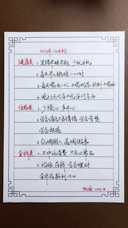 2023年,给自己订个目标 #你好2023 #目标管理 #坚持自律 #做最好的...