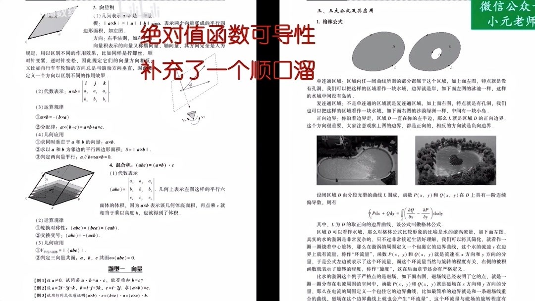 ...版上架【小元老师】考研数学,高等数学,线性代数,概率论与数理统计