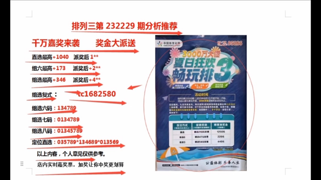 体彩排列三最新分析推荐