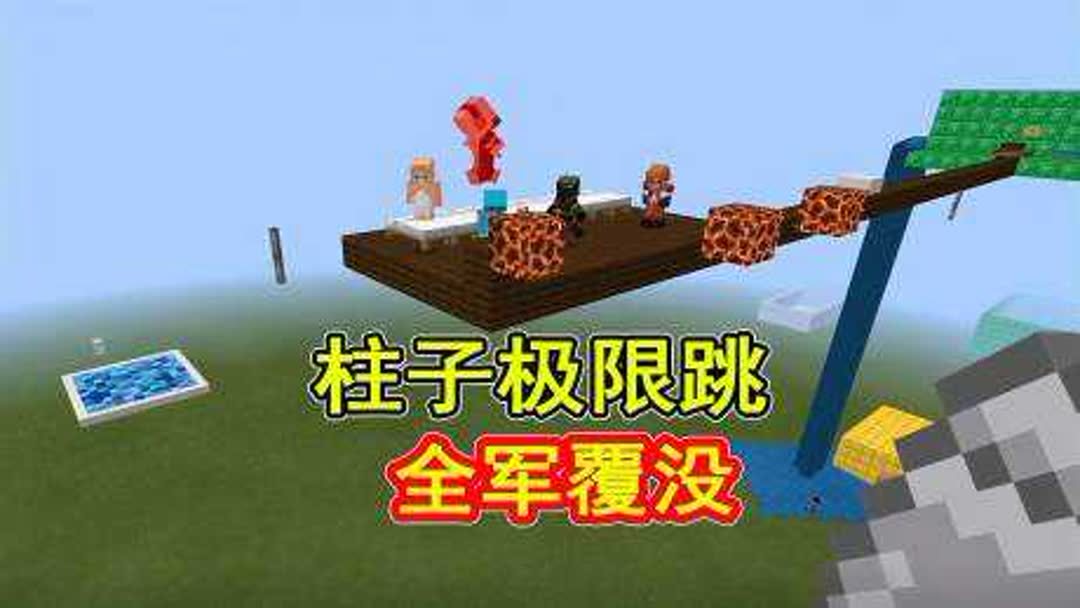 我的世界脑洞大开15:杠精001,发起挑战,柱子极限跳能成功吗?
