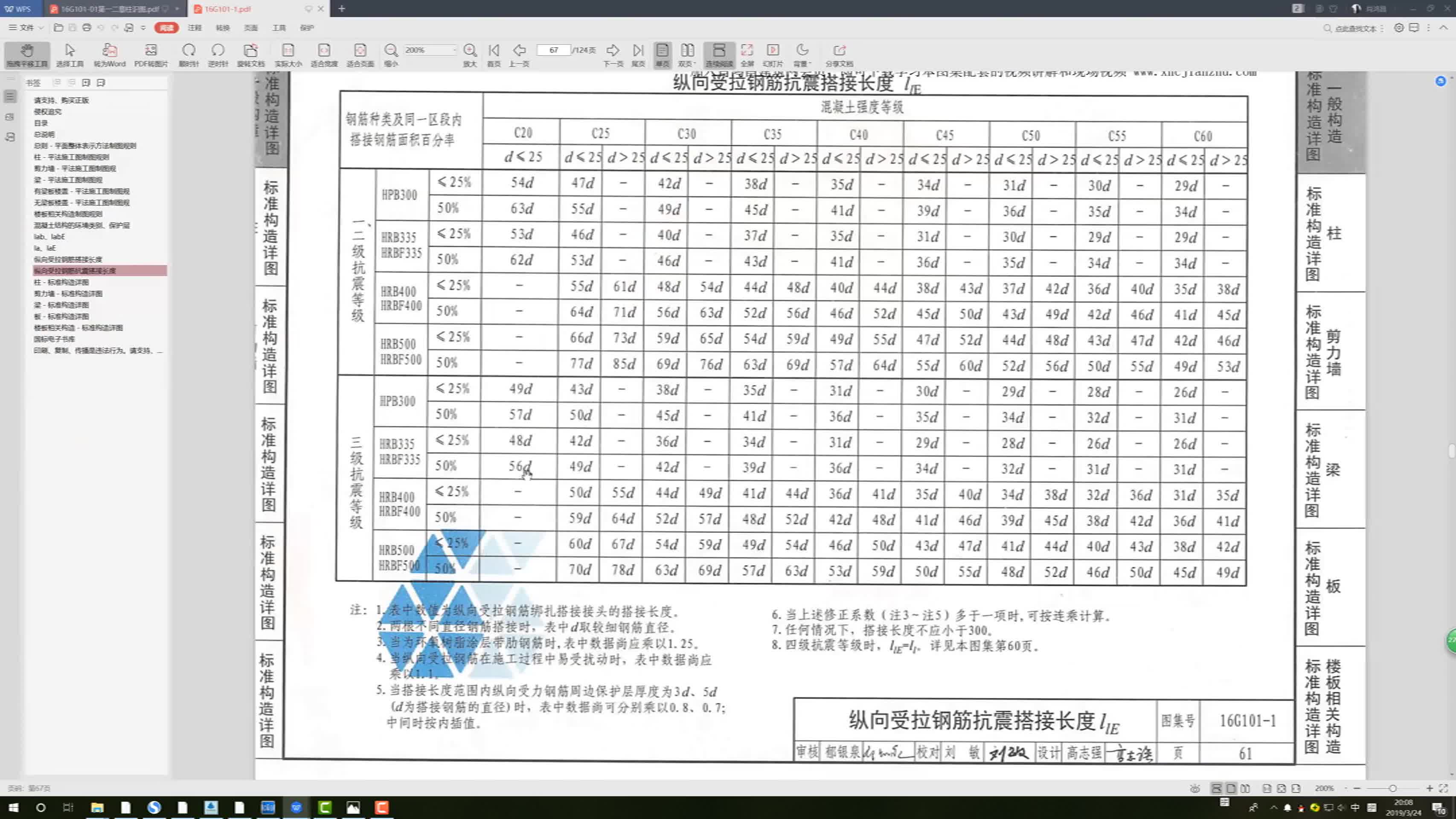 纵向受拉钢筋零基础学习