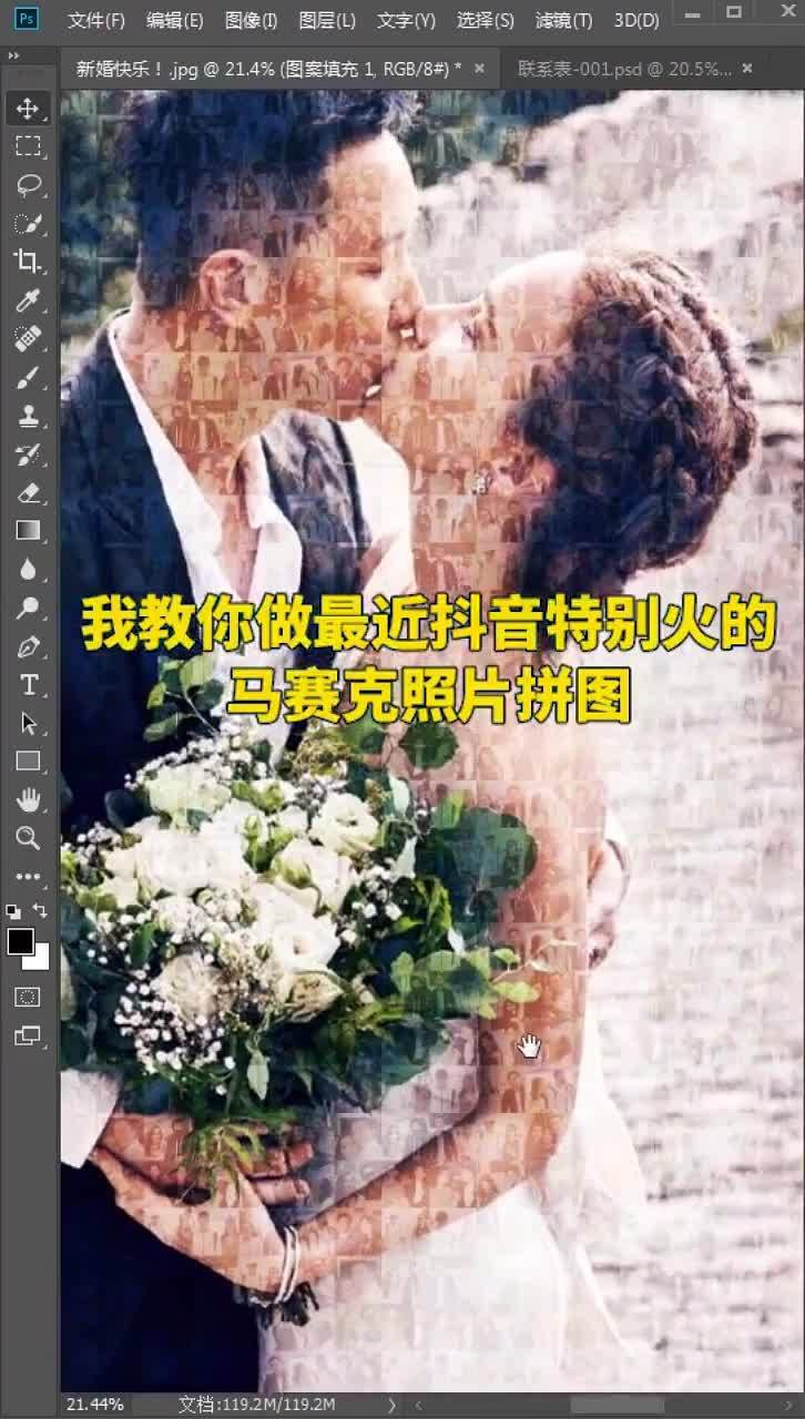 #ps 做了一个马赛克照片拼图,祝福我的男孩!#韩庚卢靖姗结婚 #自制拼图