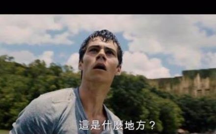 《移动迷宫3》没有迷宫!跑酷、丧尸、异型!满满的套路!