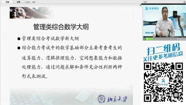 专业硕士-管理类综合之数学