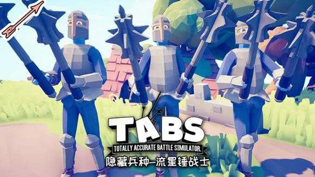 爱的魔力流星锤!全面战争模拟器丨隐藏单位介绍丨红箭红