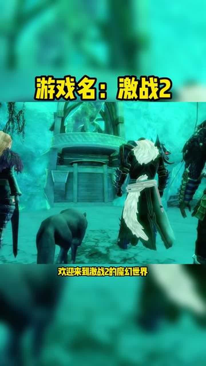 快来加入激战2的世界吧!激战2激战2英雄所向游戏发行人计划