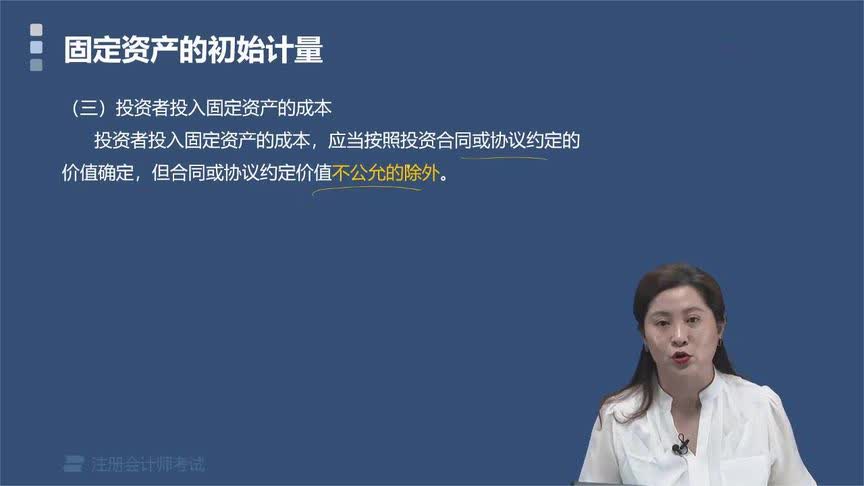 帮考网苏苏老师带你速记投资者投入固定资产的成本怎么确定?