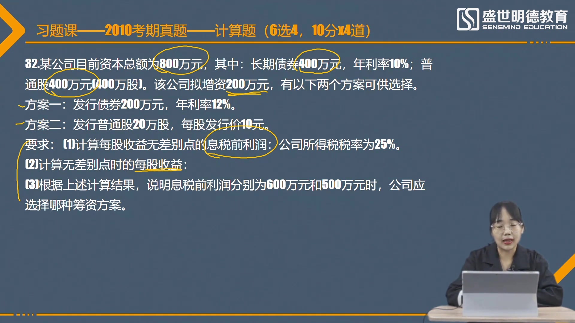 自考课程#《财务管理学》真题讲解 09