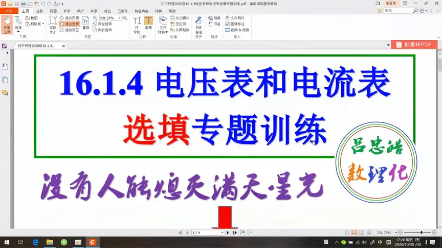 初中物理九年级16.1.4电压表和电流表选填专题训练由易到难重方法