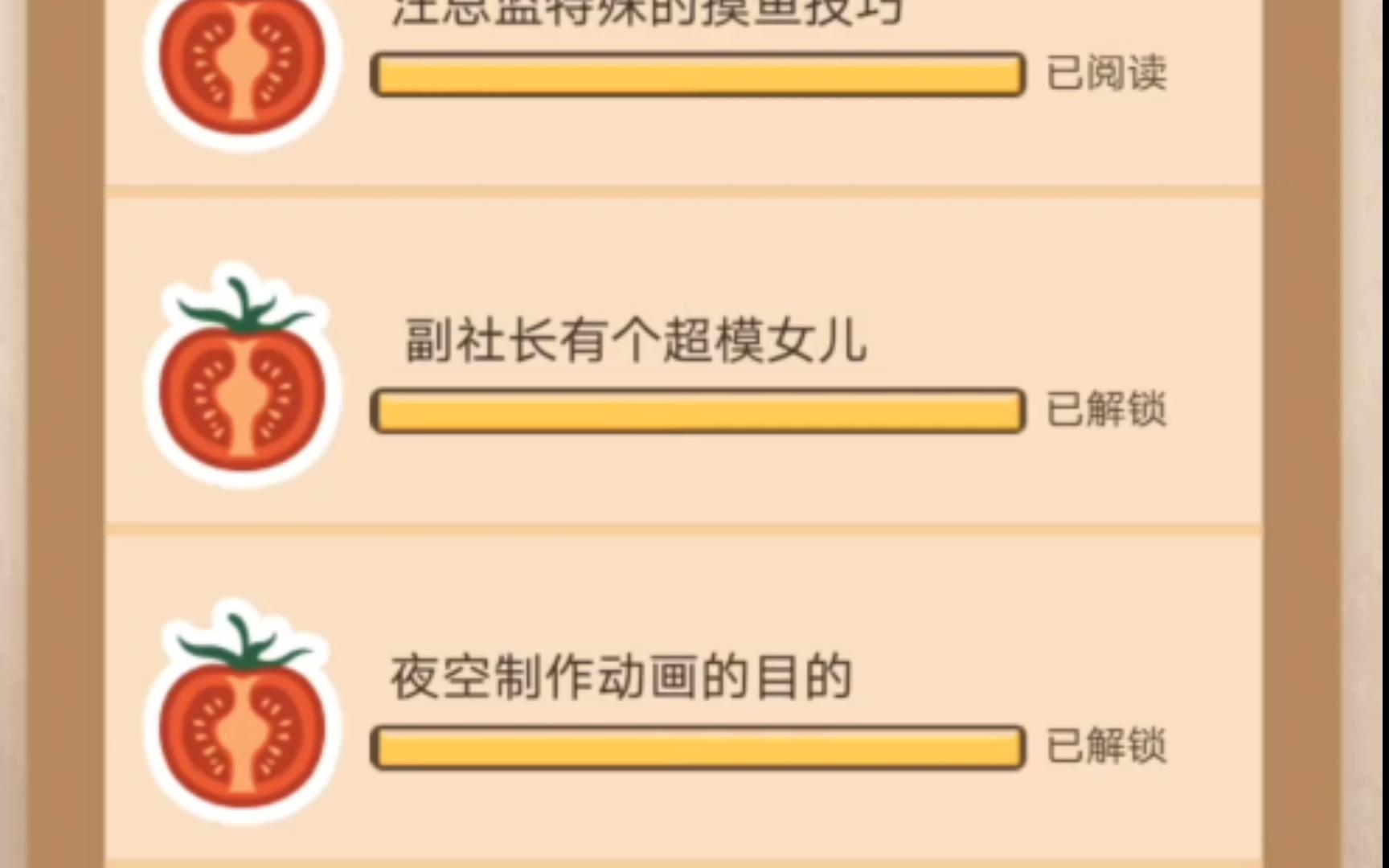 【橘猫侦探社】西红柿的八卦商店-9.副社长有个超模女儿
