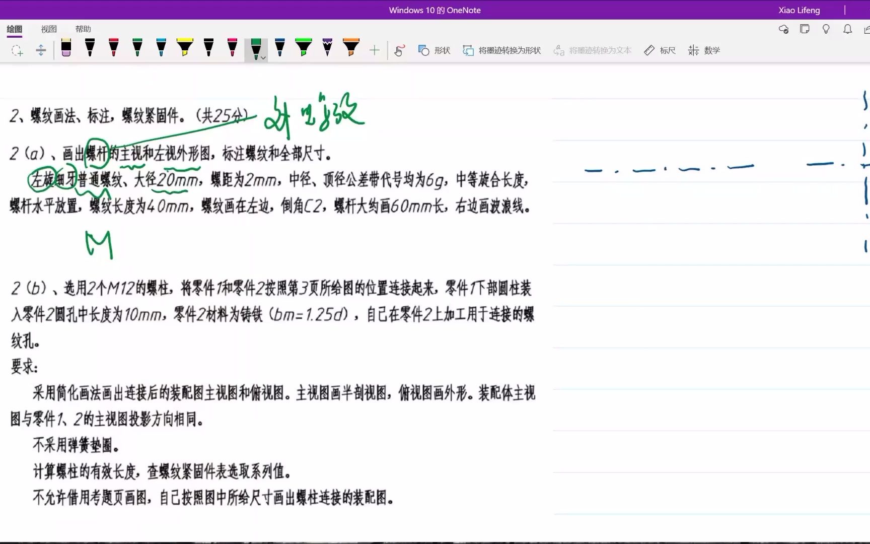 螺纹画法复习 (1)