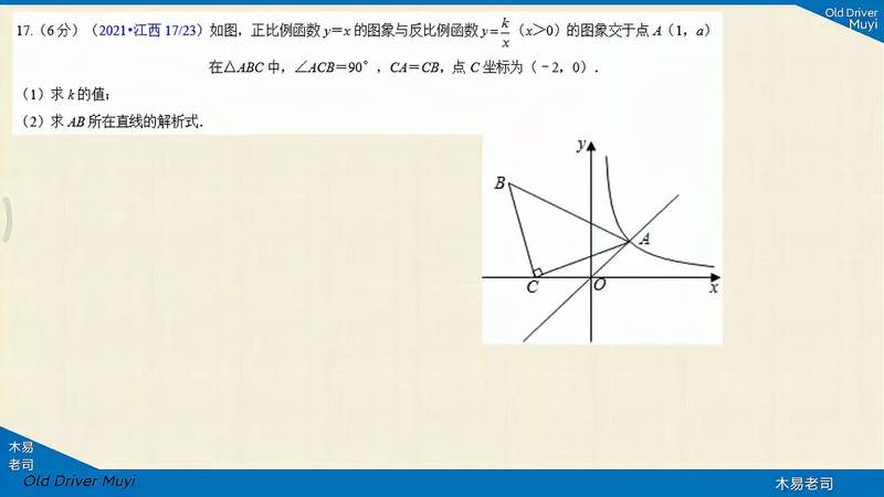 「巩固训练提升」17.6《函数——反比例函数及其应用》(第17题)