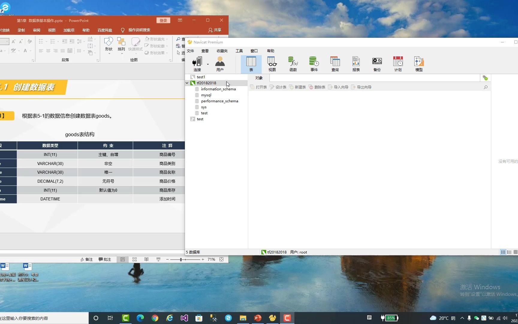 右键新建数据表goods