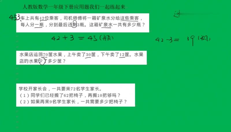 人教版数学一年级下册应用题我们一起练起来