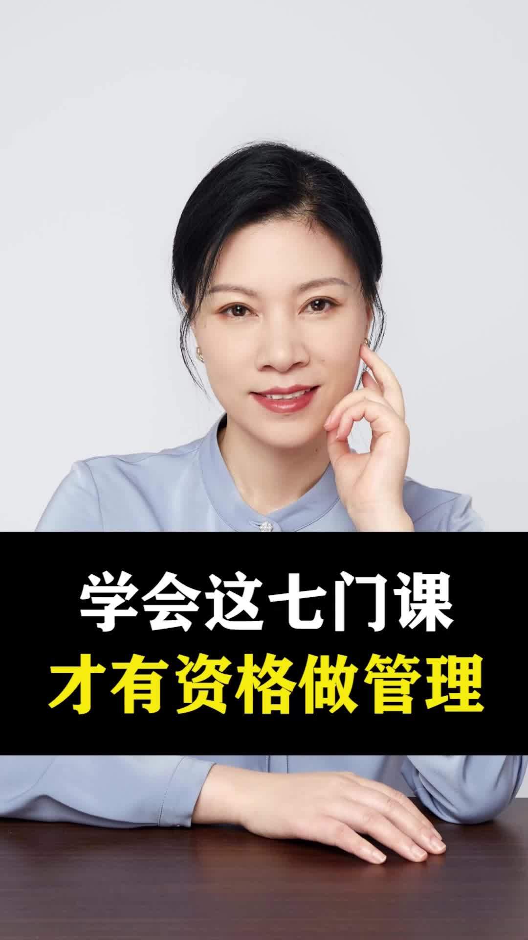 学会这七门课,才有资格做管理#管理者 #企业管理 #许林芳