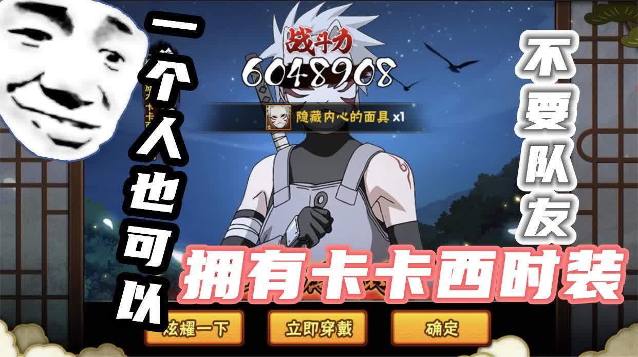 火影手游:卡卡西暗部皮肤一个人也可以领,从此告别提醒队友!