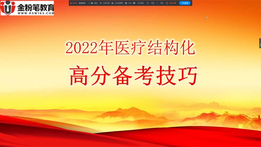 2022医疗结构化面试高分技巧