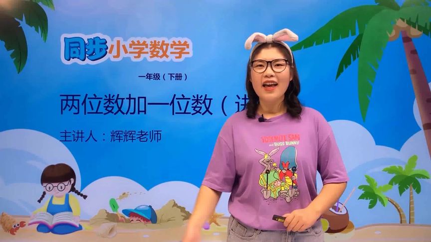一年级下册苏教版数学第六单元6.1两位数加一位数(进位)#小学