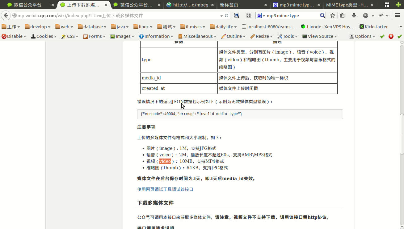 ...2期-互联网微服务电商项目之微信公众号系统-使用框架开发微信公众号