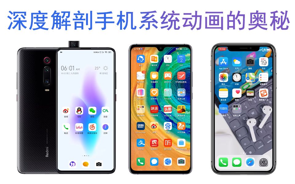 【IOS 安卓】深度解剖手机系统动画的奥秘 - STRAY出品