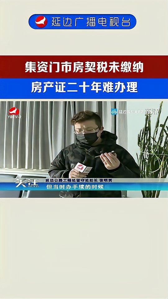 集资门市房契税未缴纳 房产证二十年难办理