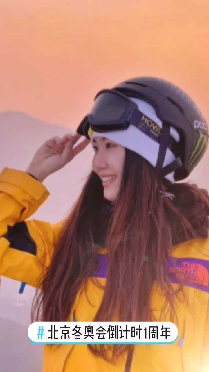最大的改变,是爱上了滑雪北京冬奥会倒计时1周年从2008到202