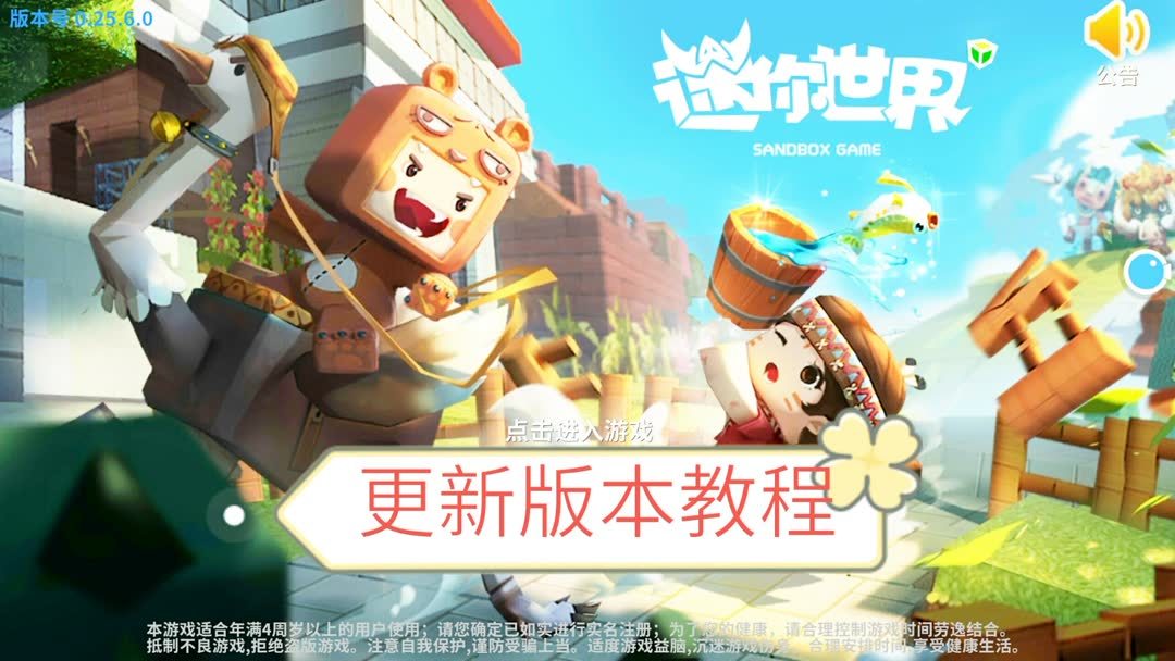 迷你世界:新版本更新方法教程!还没更新迷你世界的小伙伴快来学