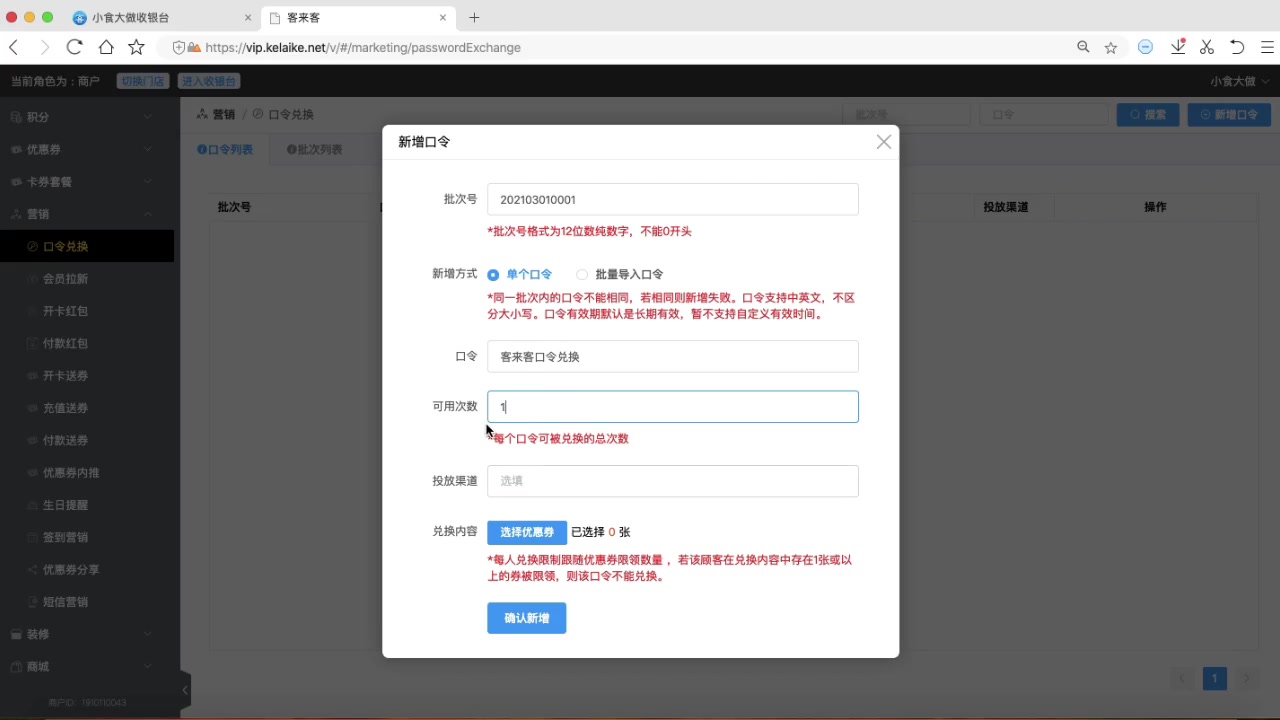营销模块(流畅版)——客来客会员营销系统营销模块功能操作演示