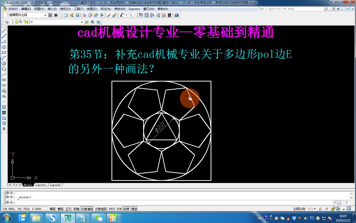 从零基础到精通cad机械模具设计第35节:补充cad机械专业关于多边形...