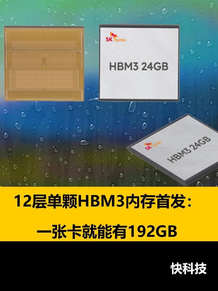 12层单颗HBM3内存首发:一张卡就能有192GB#数码 #内存 #芯片
