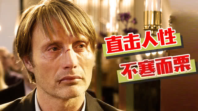 直击人性!拍给成年人看的电影,比《熔炉》更沉重!