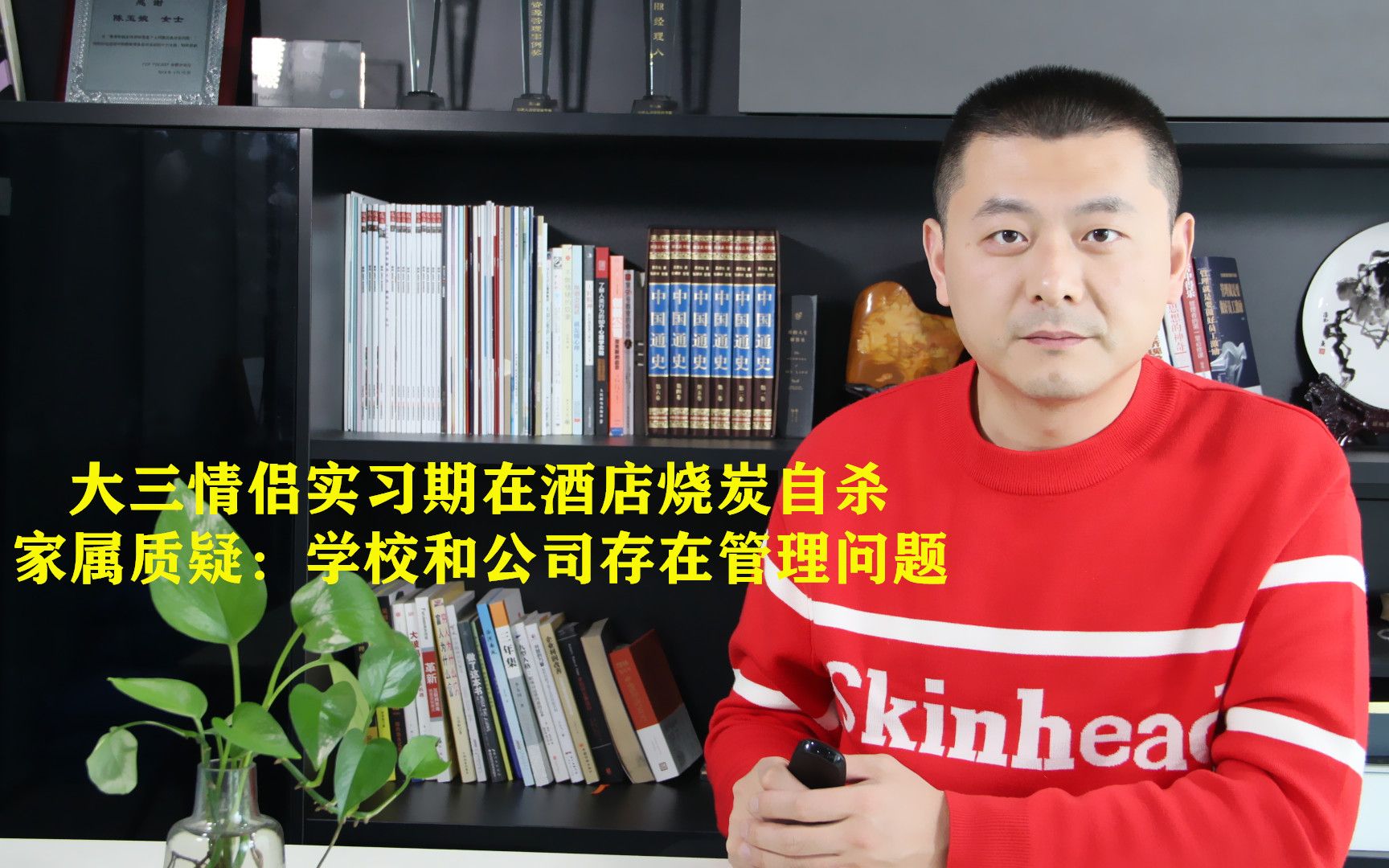 大三情侣实习期在酒店烧炭自杀,家属质疑学校和公司存在管理问题