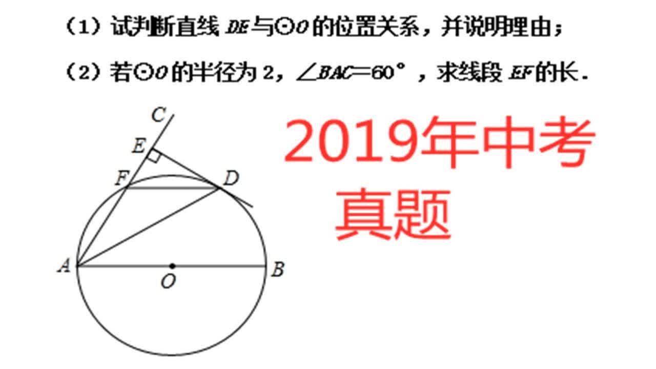 中考数学:难度五颗星,圆的半径为2,BAC=60°,求线段EF的长