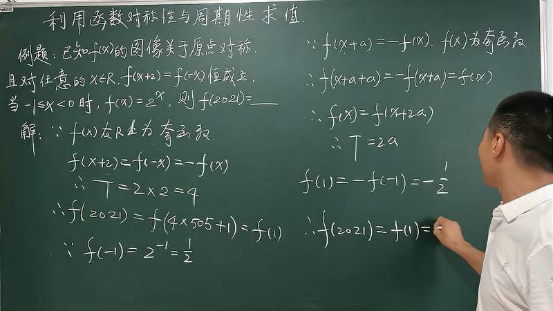 高中数学-抽象函数-利用对称性周期性求值