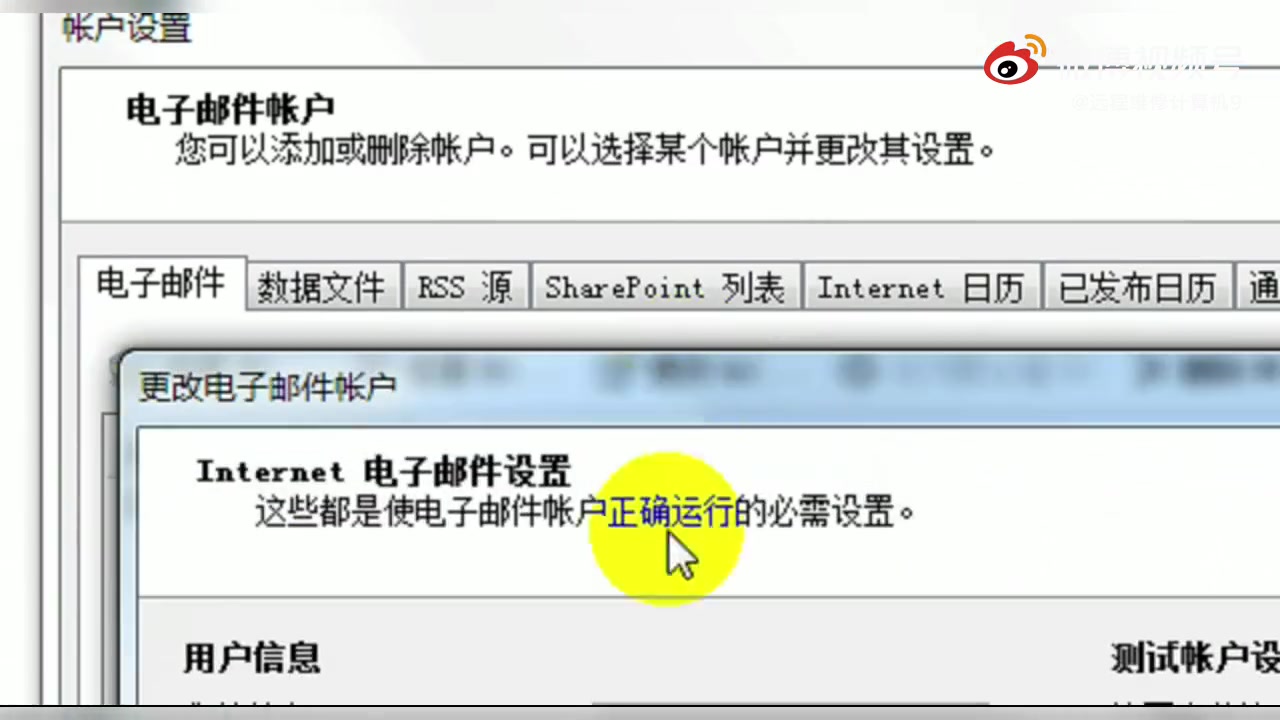 电脑办公软件邮件设置方法